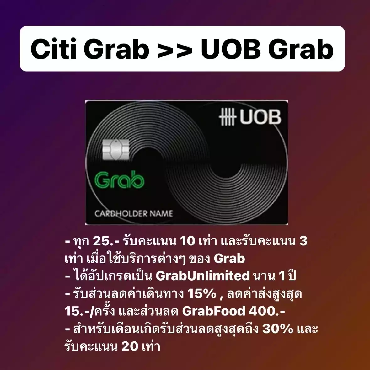 UOB เตรียมส่งบัตรใบใหม่ให้ลูกค้า Citi แล้ว มาเช็กกันหน่อยว่าแต่ละใบมีอะไรน่าสนใจบ้าง? | ปันโปร ...